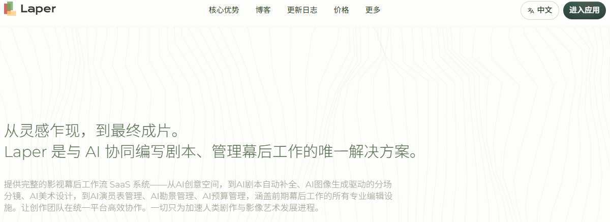 Laper: AI script editor and pre-production platform to serve the ...